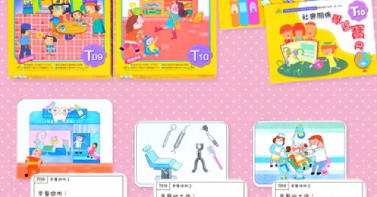 智慧圖卡***社會關係(T09.T10)